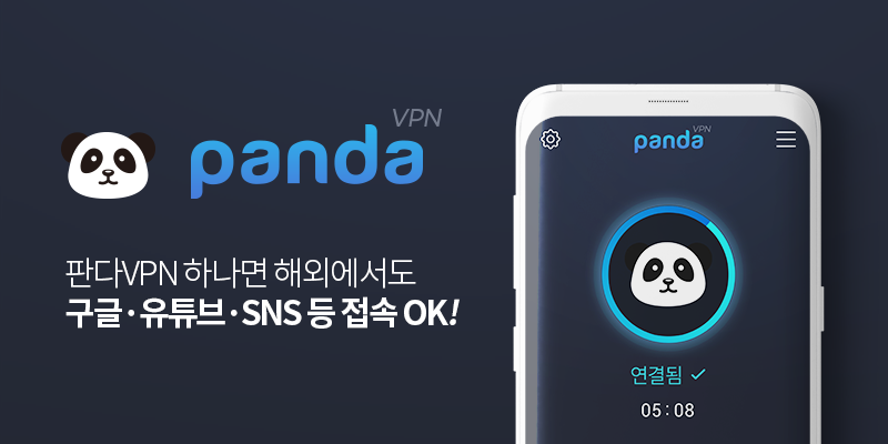 panda VPN-PC Windows용 이용안내